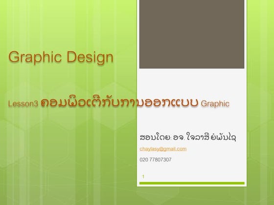 Computer graphic lesson 2 | PPT