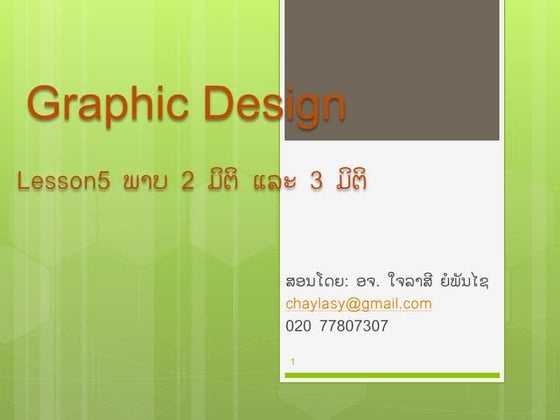 Computer graphic lesson 3 | PPT