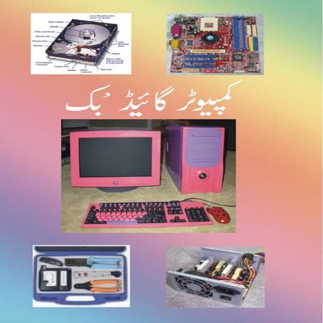 Computer guide book (urdu) | PDF