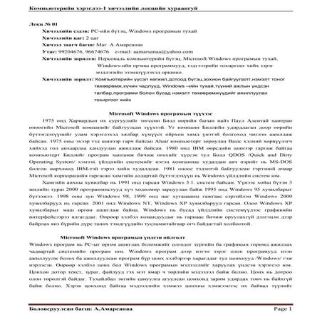 Computer hereglee1.lekts | PDF