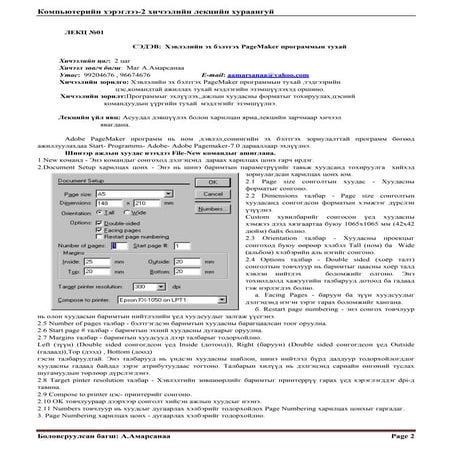 Computer hereglee2 lekts | PDF