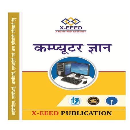 Computer hindi book 1 | PDF