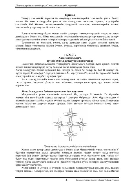 Техник бүлгийн ЭЭЛЖИТ ХИЧЭЭЛИЙН ТӨЛӨВЛӨЛТ | DOCX