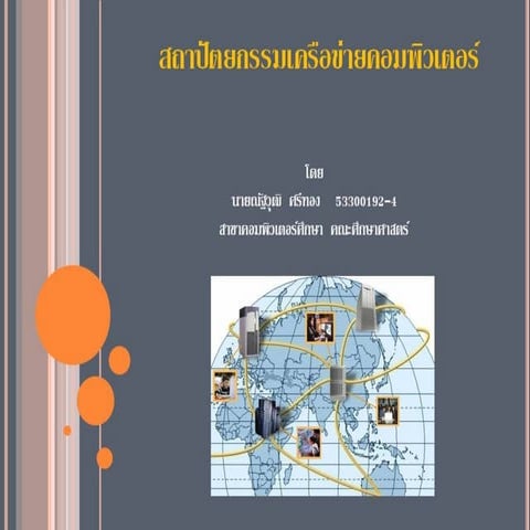 Computernetwork | PPT