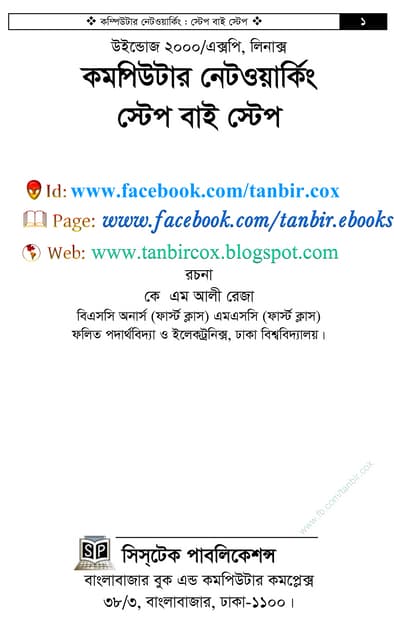 Computer Basic Bangla | PDF