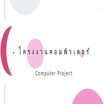 Computer project 11-37 | PPT