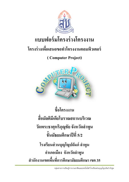 โครงงานคอม | PDF