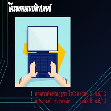 Computer project | PPT