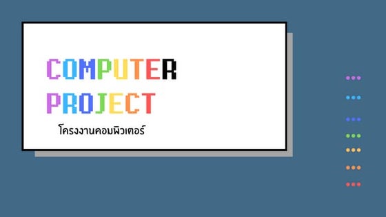 Computer project | PPT