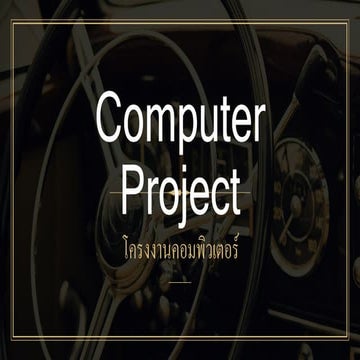 Computer project | PPT