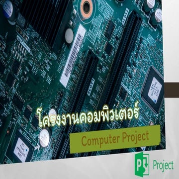 Computer Project | PPTX