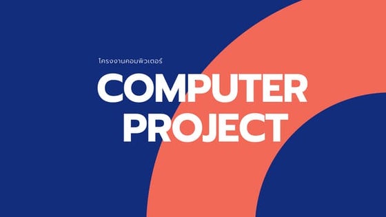 Computer project | PPT