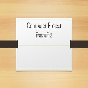 โครงงานคอมพิวเตอร์ ม.5 | PDF