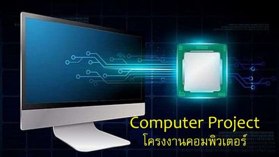การเขียนโครงการ | PPT
