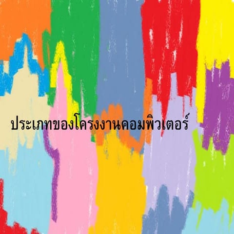 Typeofcomputer project second | PDF