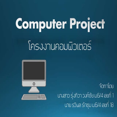 Computer project 2 | PPT