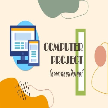 Computer project 2562_607 | PPT