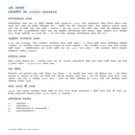 Computer Basic Bangla | PDF