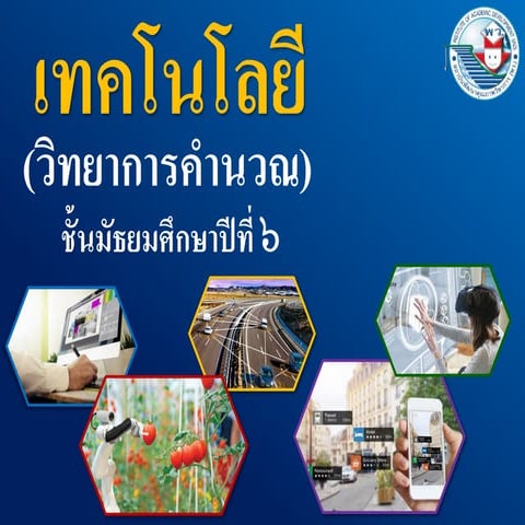 Computing science unit 3 | PDF