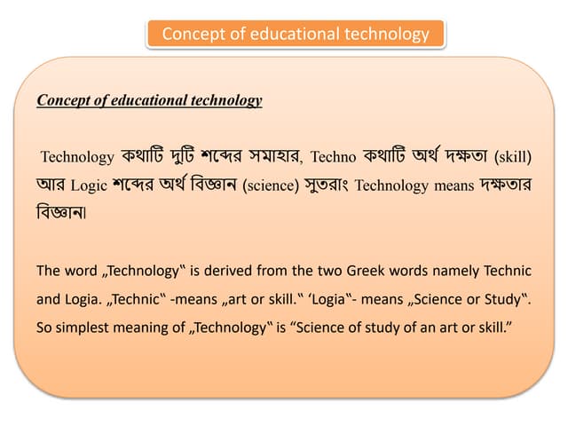 HSC ICT Chapter 1 | PPTX