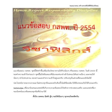 Conc phy กสพท54 | PDF