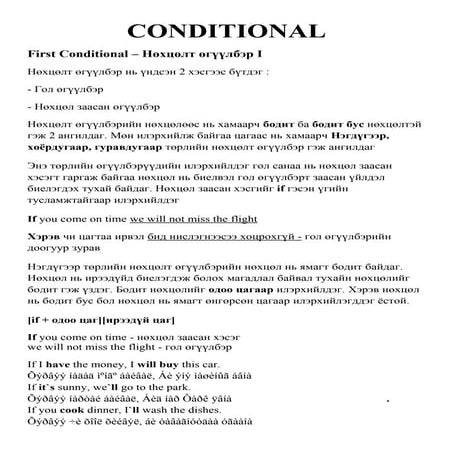 Conditional | DOCX
