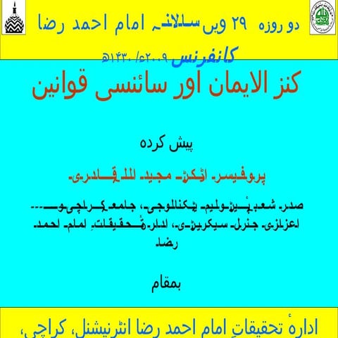 Kanzul Iman - Translation of the Holy Quran | PPT