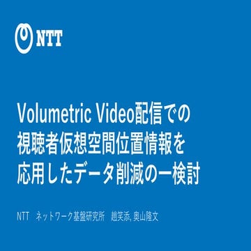 Volumetric video streaming data reduction using viewer's virtual 3D ...