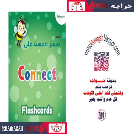 Connect flash cards-english-school-books-1st-primary-2nd-term-khawagah ...