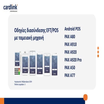 connection-guide-eftpos-ecr-cardlink-aade-cardlink-android-pos-final-3-min-2202.pdf