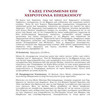 Ἡ Tάξις Γινομένη Ἐπὶ Χειροτονία Ἐπισκόπου | PDF
