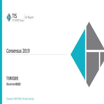 Consensus2019 参加レポート | PDF