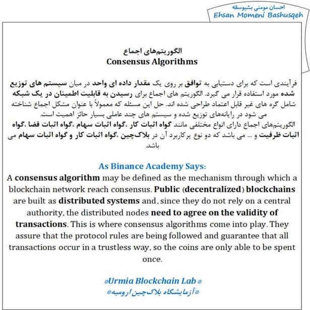 Consensus algorithms - الگوریتم های اجماع | PDF