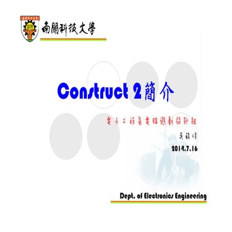 Construct2簡介 | PDF