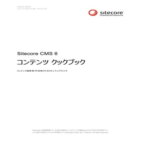 Sitecore CMS 6 コンテンツ クックブック | PDF