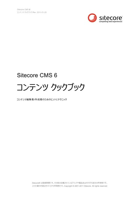 Sitecore レイアウトに関して | PPTX