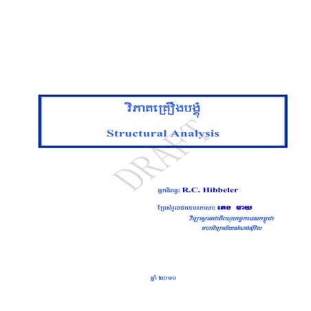 7. approximate analysis of statically indeterminate structures | PDF