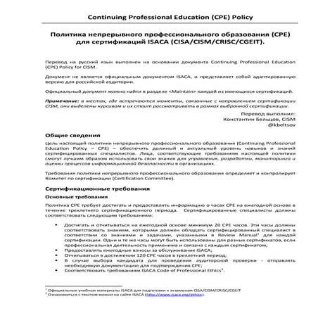 Continuing professional education (cpe) policy (rus) | PDF