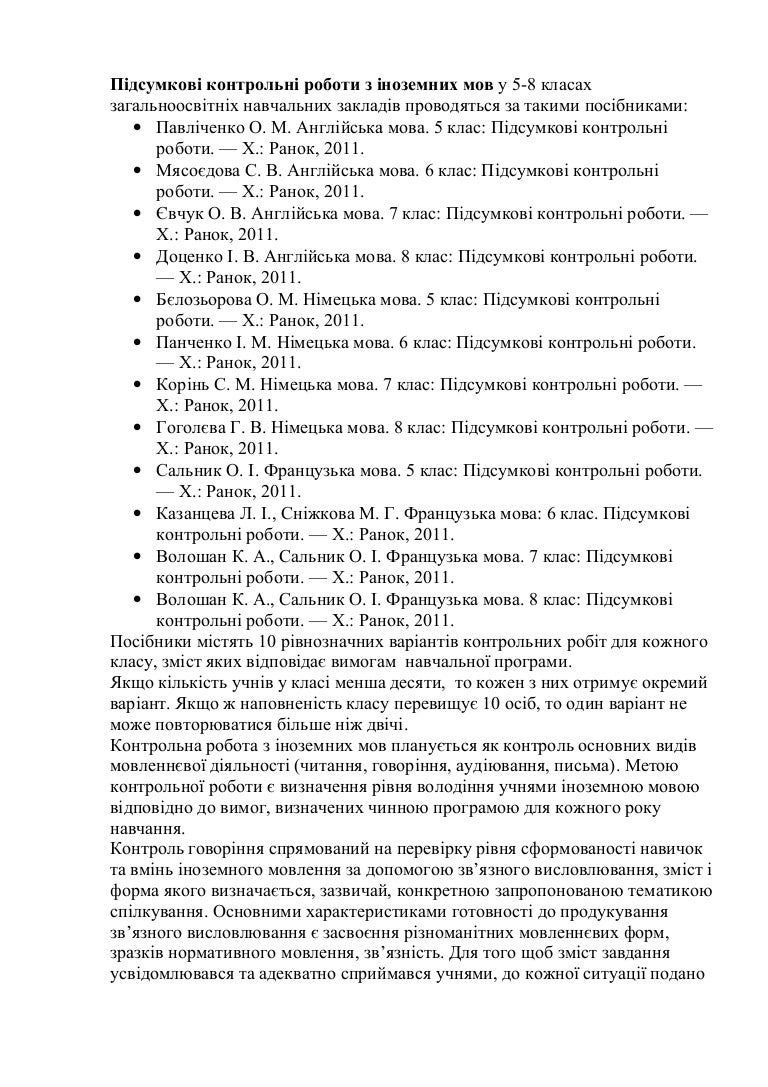 Підсумкові Контрольні Роботи З Французької Мови 8 Клас Відповіді ...