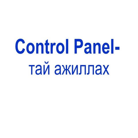 Control panel | PPT