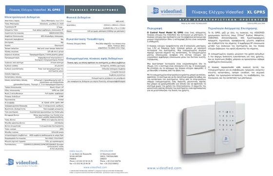 Videofied brochure greek dcv200 | PDF