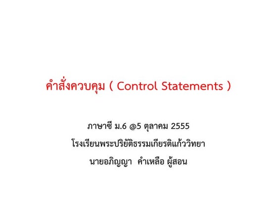 การเทียบสระภาษาไทยอังกฤษ | PDF
