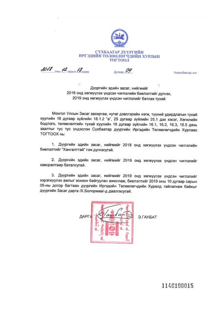 Дүүргийн эдийн засаг нийгмийг 2018 онд хөгжүүлэх үндсэн чиглэлийн