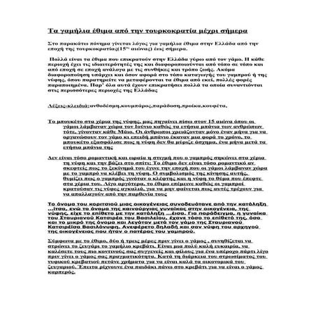Γαμήλια έθιμα | PDF