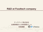 Cookpad Techconf@kimura 2016/01/23 | PPT