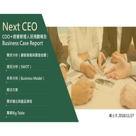 COO PLUS高階經理人班產品規劃 COO PLUS Executive Program Product Planning | PDF