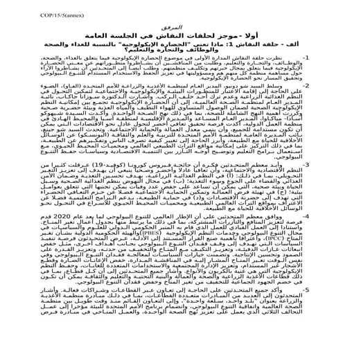 cop-15-05-annex-ar.docxالبييىةةبيبلببيبلااا | DOCX