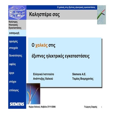 ΕΞΥΠΝΟ ΣΠΙΤΙ | PDF