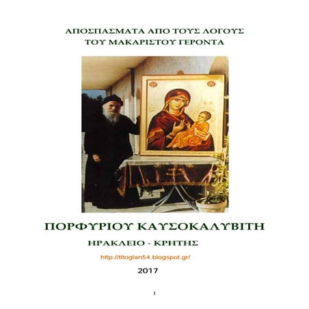 πορφυριου καυσοκαλυβιτη | PDF
