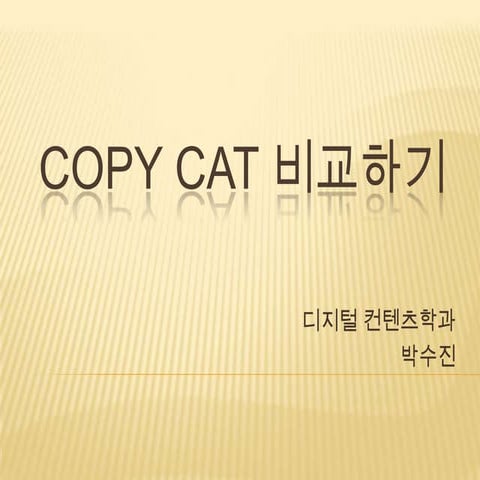 Copy cat 비교하기 | PPTX
